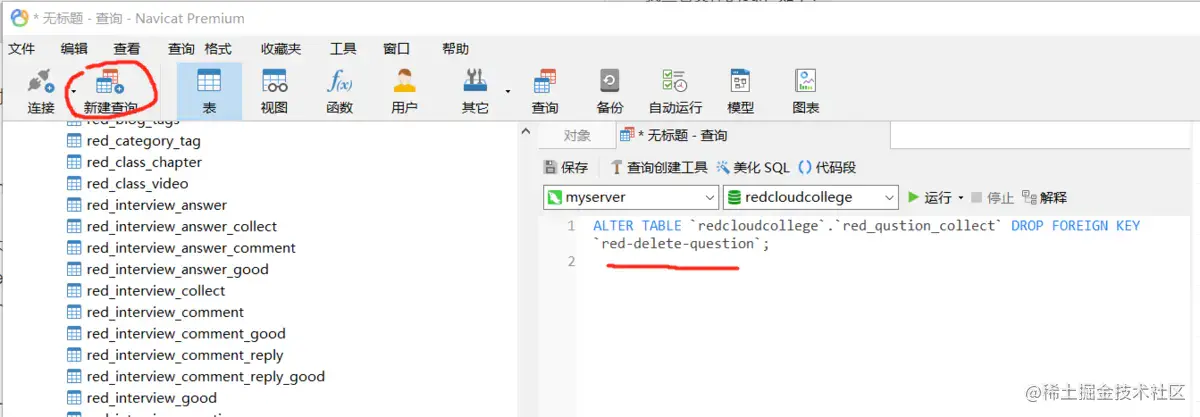 MySQL删除外键时报错Error Code:1091. Can‘t DROP ‘XXX‘的解决方法解决MySQL删除外 - 掘金