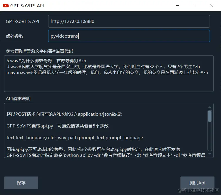 在其他软件中调用GPT-SoVITS将文字合成语音上一篇文章讲了“GPT-SoVITS”的安装训练，以及API的简单使用 - 掘金