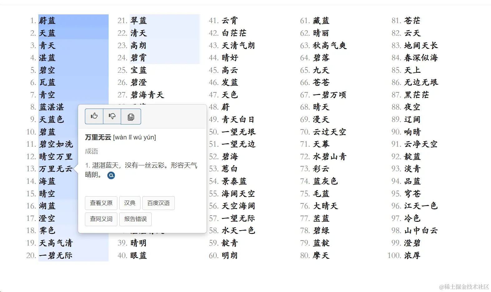 干掉“卧槽”！首个支持中文及跨语言查询的开源在线反向词典！WantWords —— 由清华大学人工智能研究院开源的项目， - 掘金