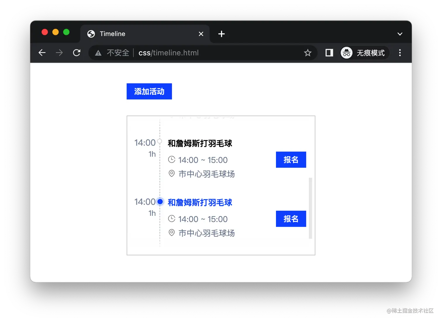 用 CSS 从零写一个时间轴效果时间轴效果介绍，在前端开发中，我们会遇到一些场景特别适合用时间轴来展示，例如下面按照日期 - 掘金