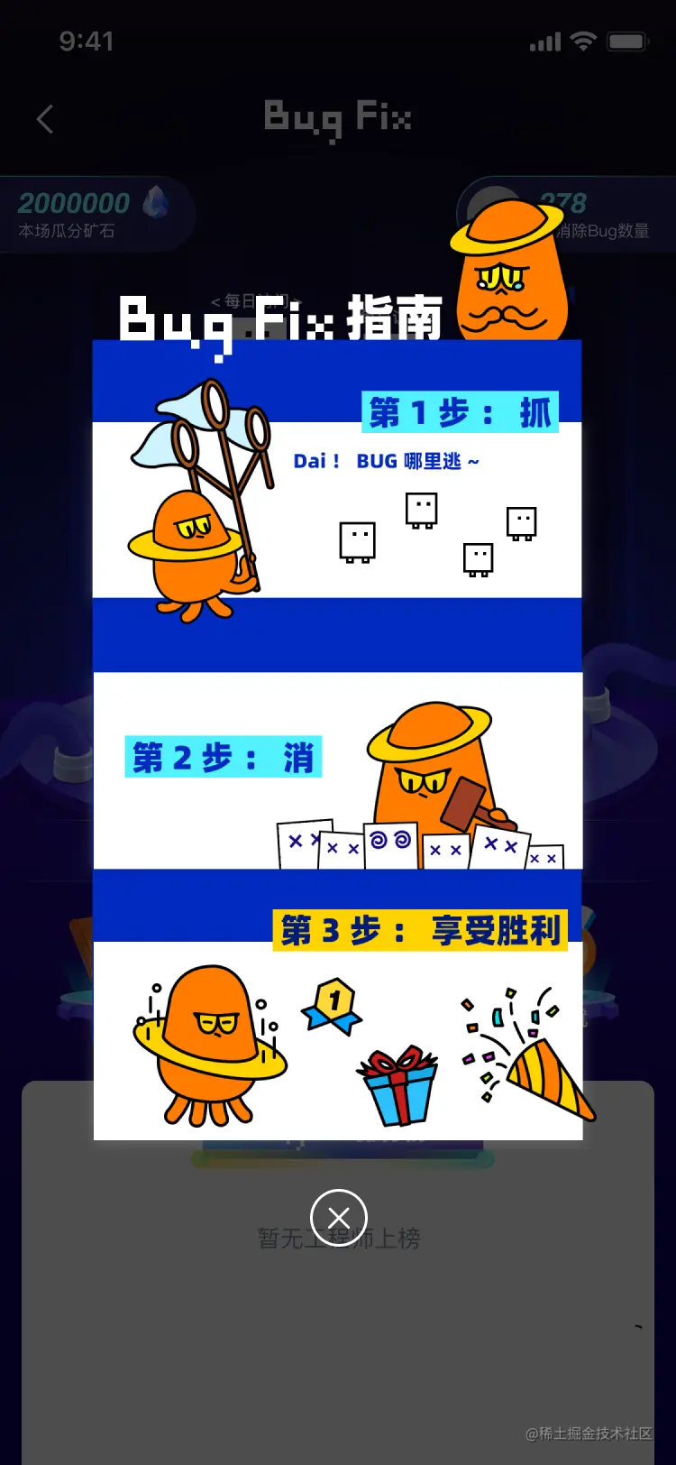 Bug攻略Bug故事背景 每位掘友在成长路上都会遇到难题（bug），但是经过一番努力，总能让bug越来越少，最终收获成长 - 掘金