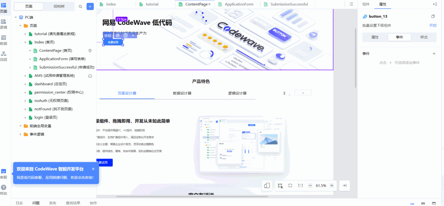 Codewave学习体验分享：低代码开发世界的黑马CodeWave智能低代码开发平台基于网易自研拥有大规模参数和深度学习 - 掘金