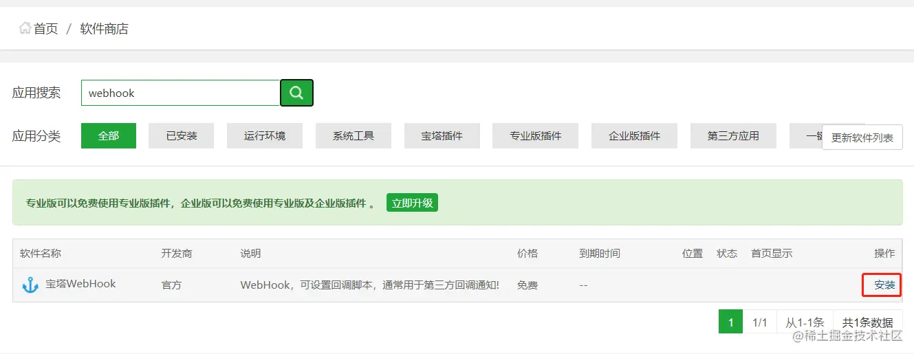 宝塔 Gitee配置webhooks，并运行npm打包（∞详尽）本地静态项目部署到宝塔上，当gitee上收到push的时 掘金