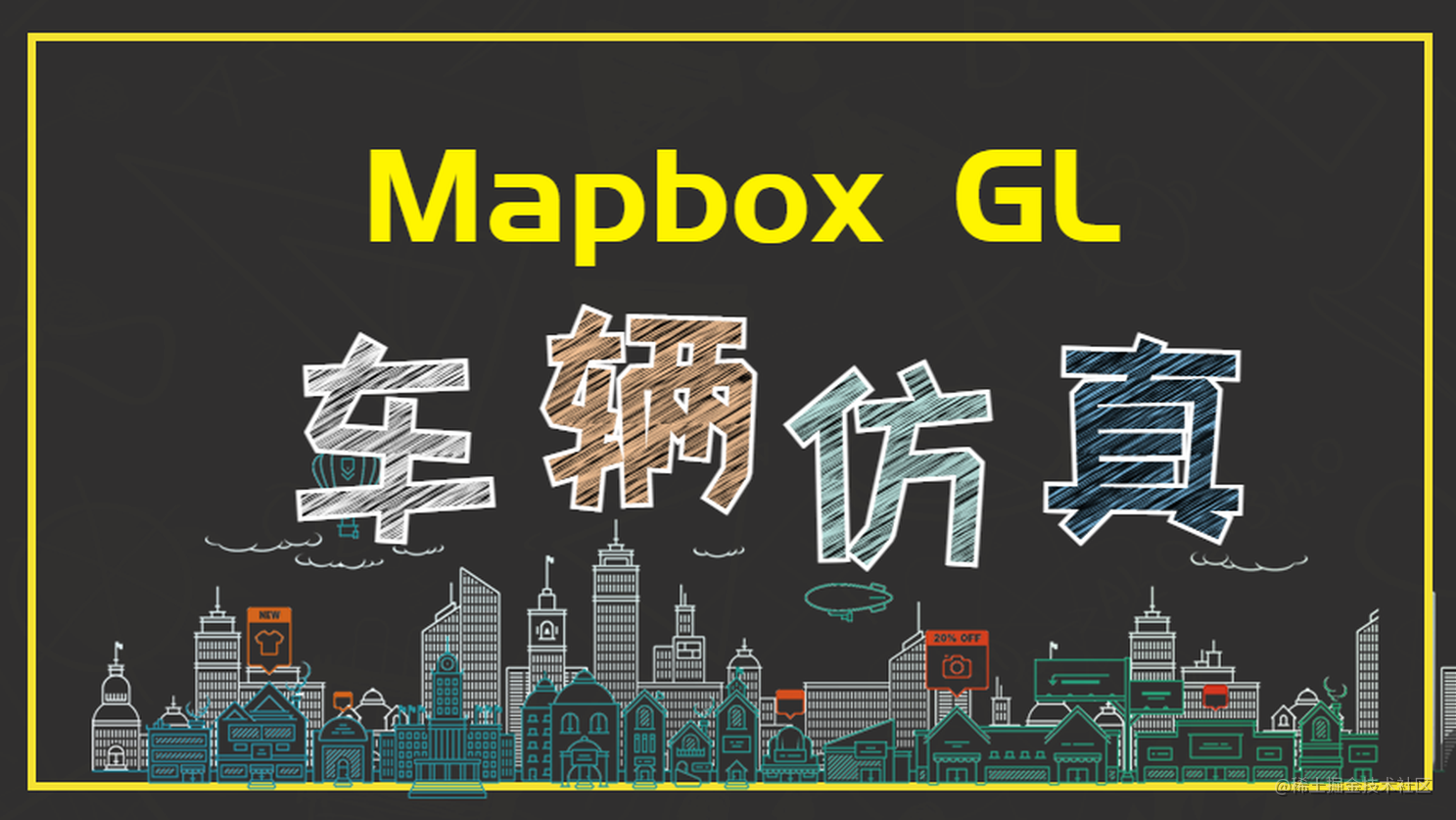 如何通过MapboxGL 实现动态车辆仿真 - 掘金