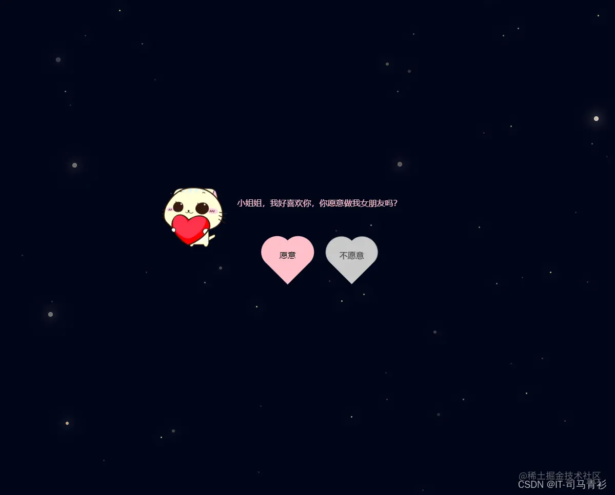 Html5七夕情人节表白网页制作【js烟花表白】html Css Javascript 烟花表白代码 Html烟花告白源码 掘金