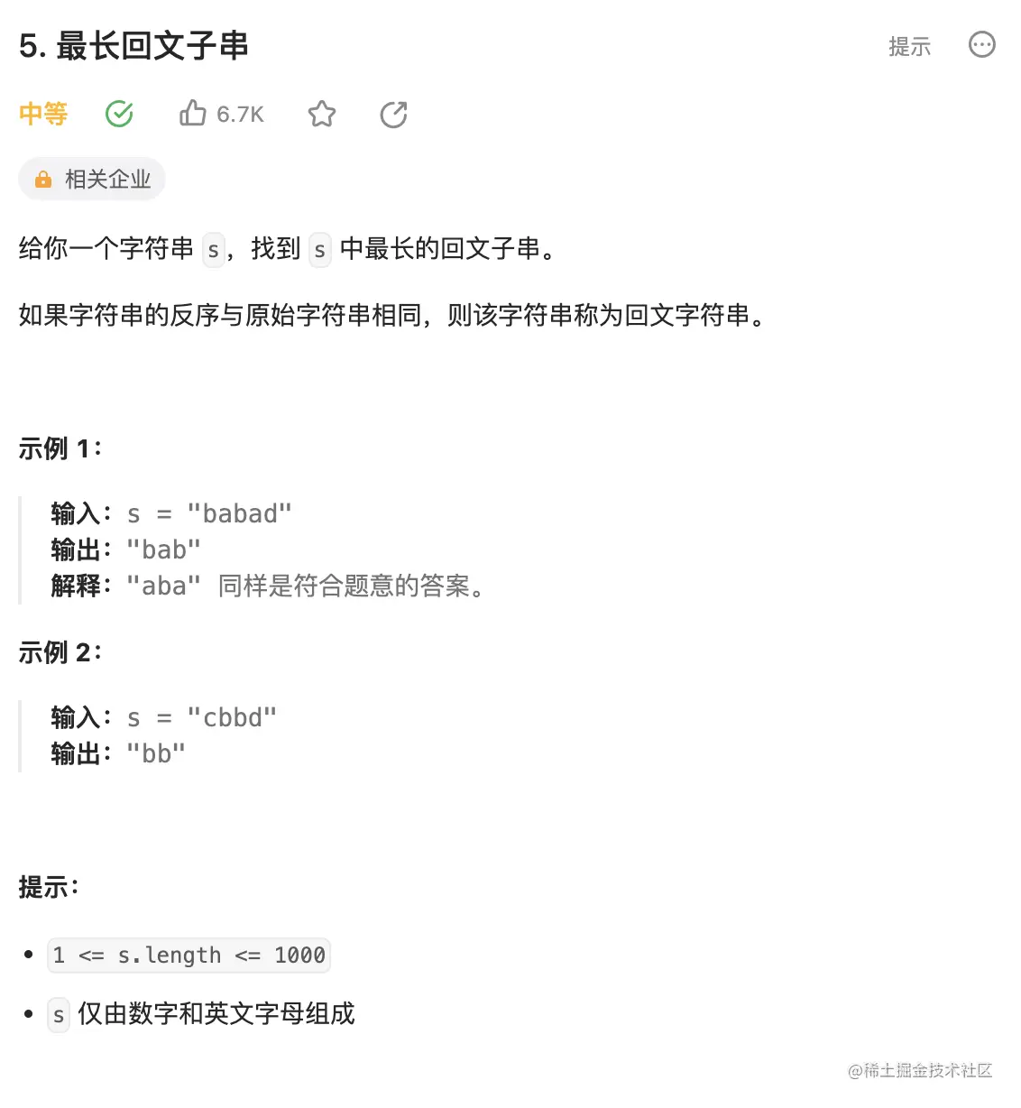 Leetcode第5题最长回文子串继续打卡算法题，今天学习的是第leetcode的第5题最长回文子串，这道题目是道中等题 掘金