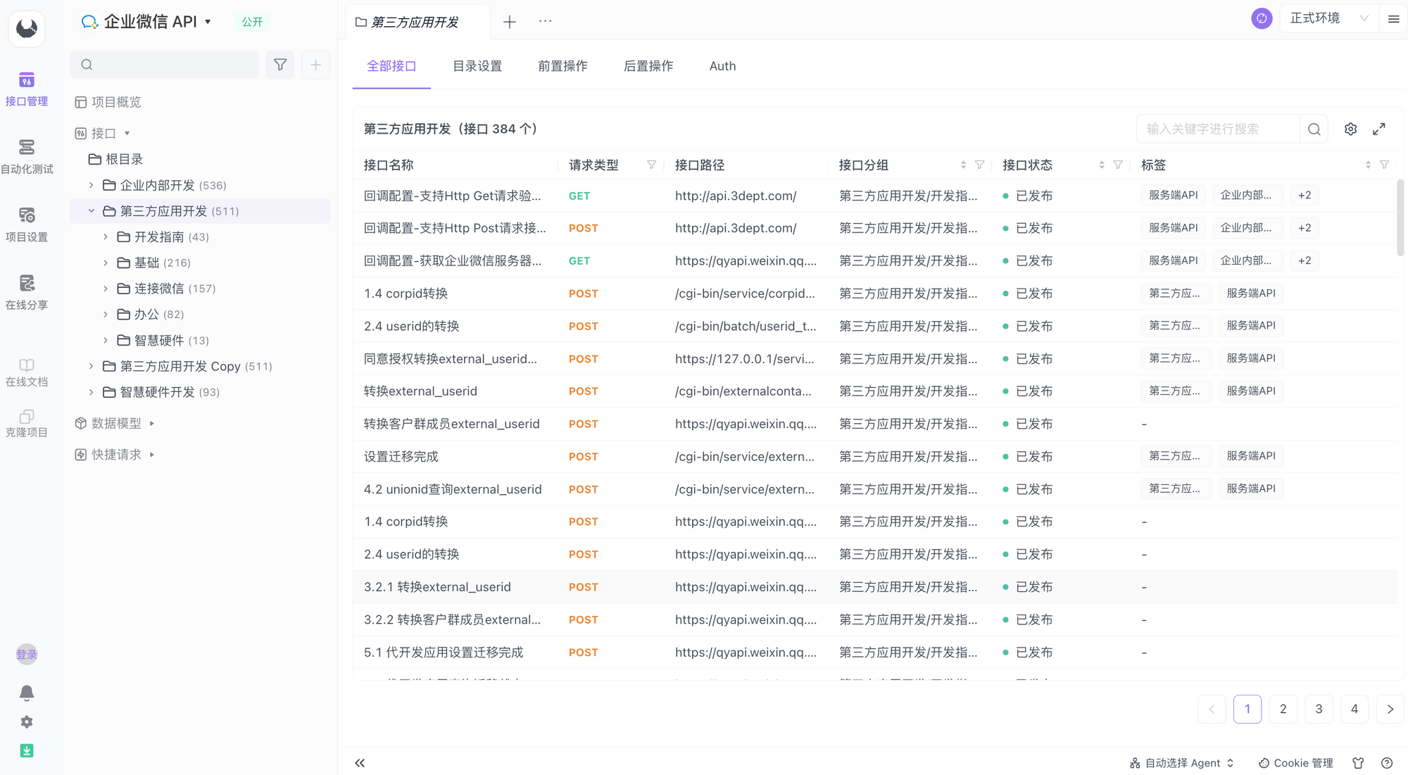 精选好用的 5 个 API 市场推荐：提高开发效率的必备工具