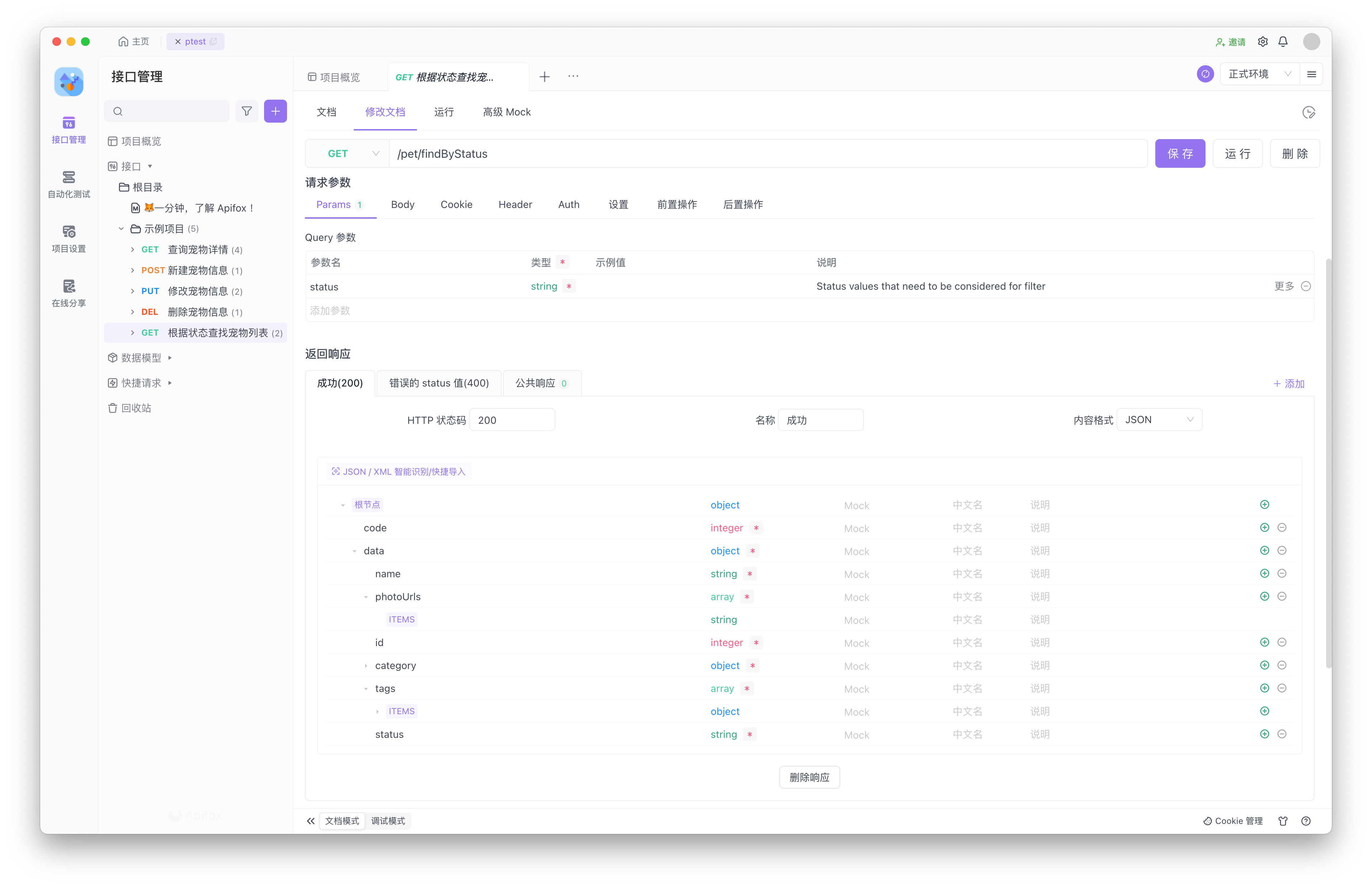 使用 Postman 进行 Mock 测试：入门指南