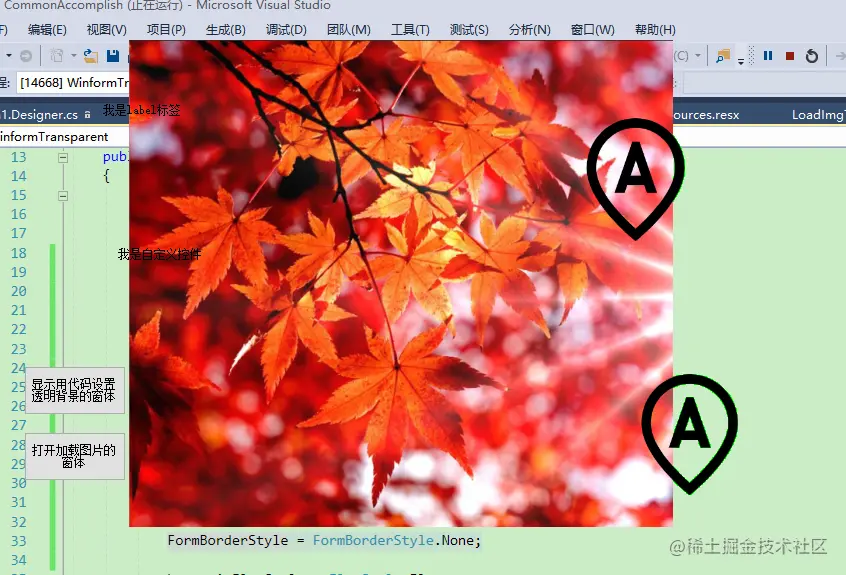 Winform控件优化之背景透明那些事2：窗体背景透明、镂空穿透、SetStyle、GDI透明效果等两行代码就能实现Fo - 掘金