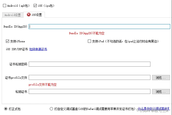 uniapp打包ios详细步骤流程（windows）uniapp在windows电脑下申请证书并打包上架 ，在苹果开发者 - 掘金