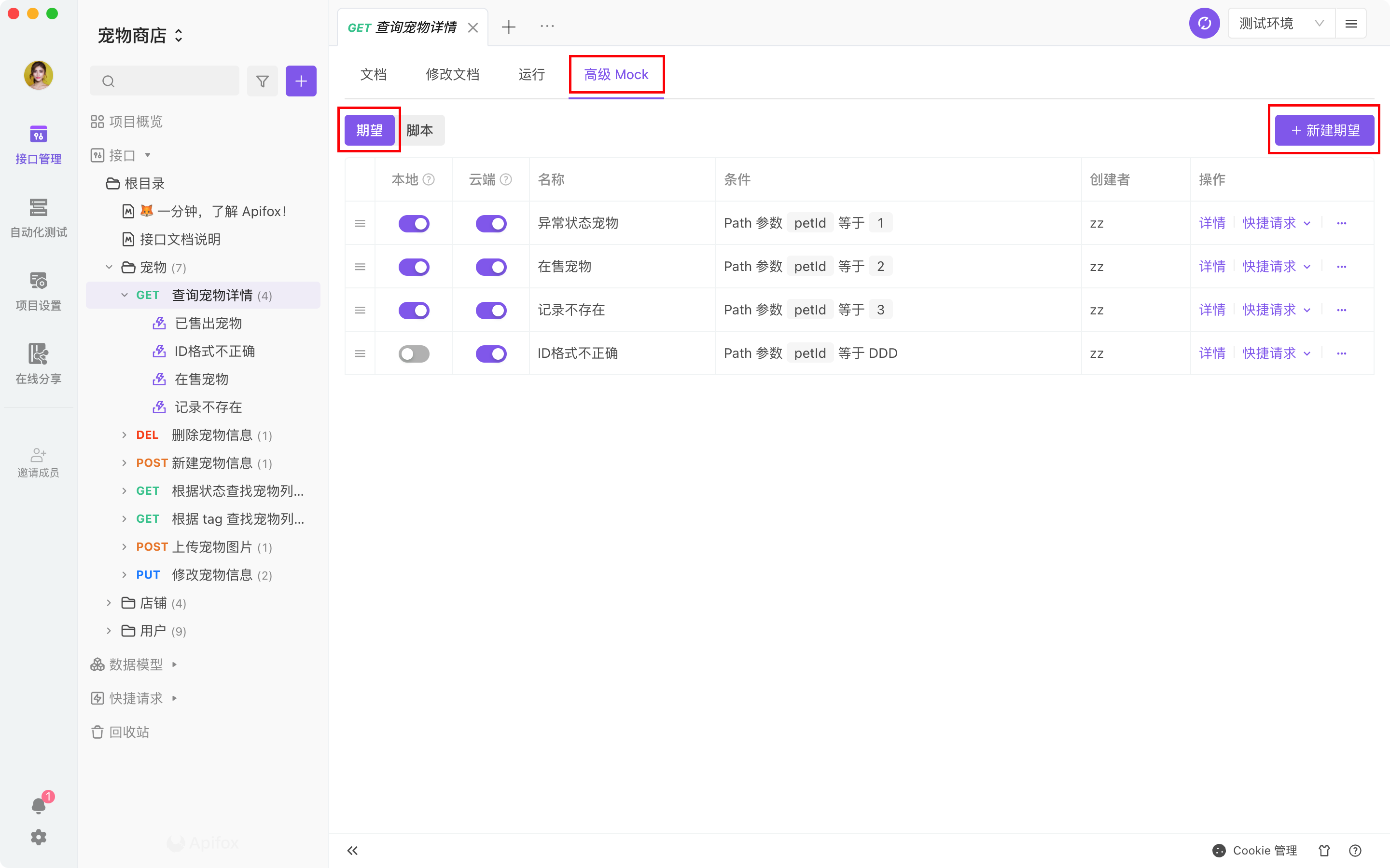 如何从 Postman 迁移到 Apifox