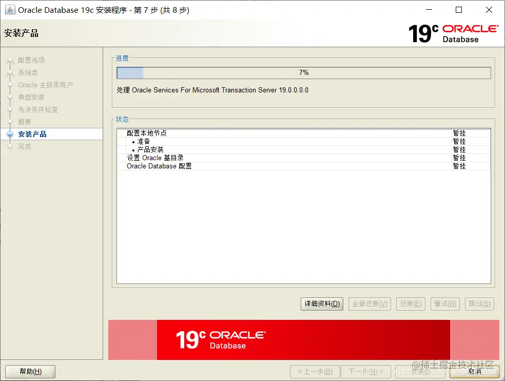 Oracle数据库安装教程--Oracle19c DataBase首先，下载Oracle安装包的压缩文件 访问Oracl - 掘金