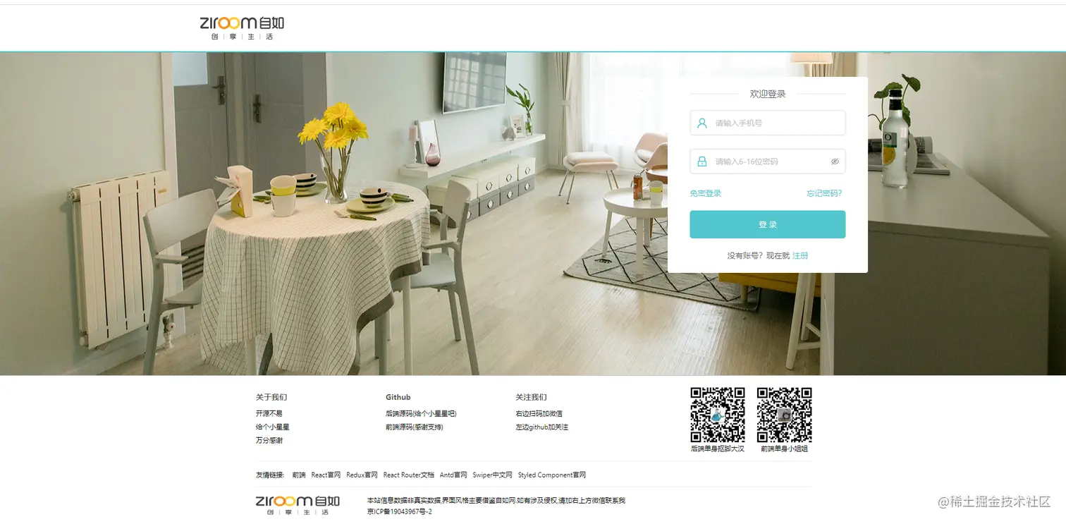 「开源」Rent-House: 高仿自如租房系统。采用现阶段流行技术rent-house 项目是一套模仿自如的租房系统， - 掘金