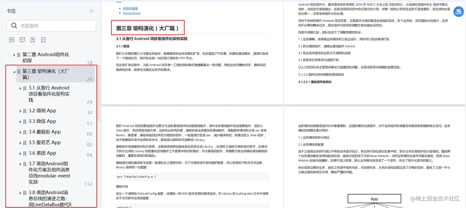 阿里架构师首发，高级android组件化强化实战组件化就是基于可重用的目的，将一个大的软件系统按照分离关注点的形式，拆分 掘金