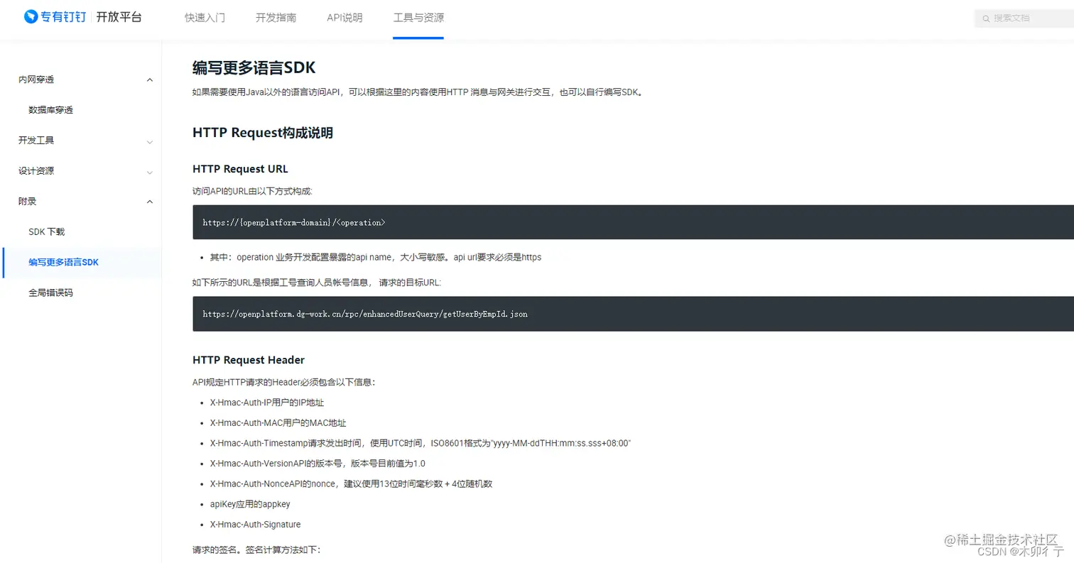 c#专有钉钉获取应用access_token和JSAPI鉴权（JsApi 获取 access_token）1，获取应用a - 掘金