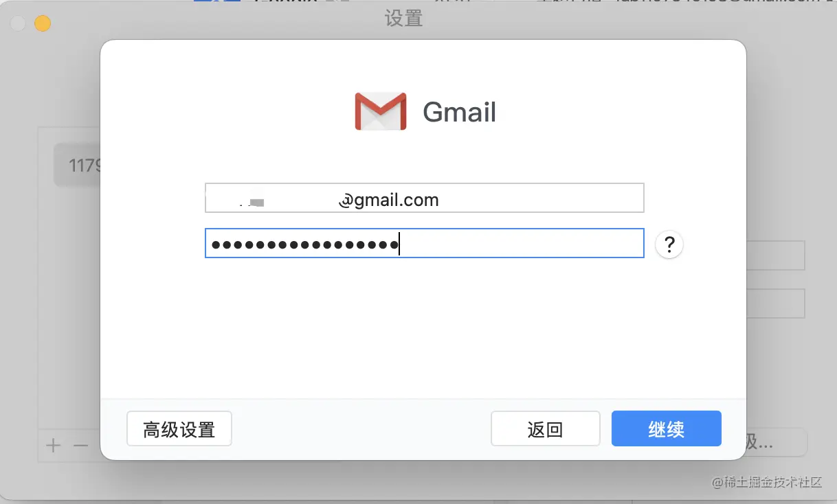 Mac Foxmail 添加 Gmail 邮箱1. 打开 foxmail 选择添加邮箱账号 2. 选择添加 Gmail - 掘金