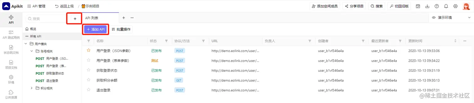 ApiKit 简介安装以及如何使用ApiKit 是接口管理、开发、测试全流程集成工具，定位 API 管理 + Mock - 掘金