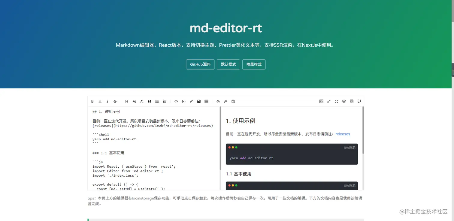 react版本markdown编辑器md-editor-rt，支持ssrMarkdown编辑器，react版本，支持ss - 掘金