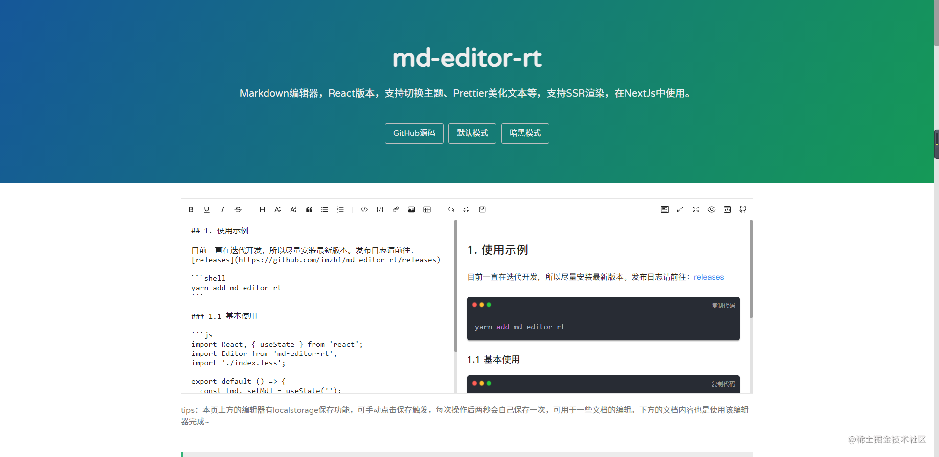 React版本markdown编辑器md Editor Rt，支持ssr 掘金
