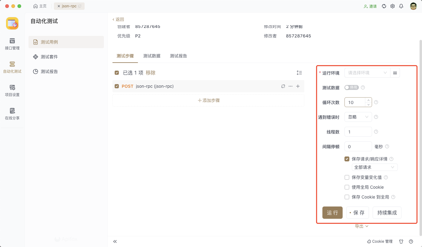 RPC 接口测试工具