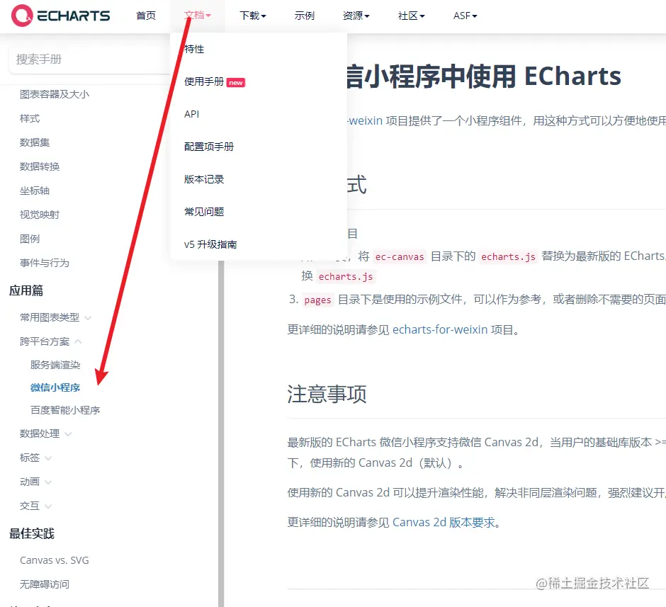 微信小程序中使用ECharts，实现折线图、曲线图、柱形图等根据Echarts官方文档可以看到，Echarts是兼容了微 - 掘金