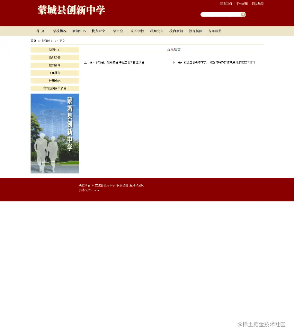 制作一个简单HTML校园网页（HTML+CSS）学校网站制作 校园网站设计与实现@TOC 一、👨‍🎓网站题目 🧑个 - 掘金