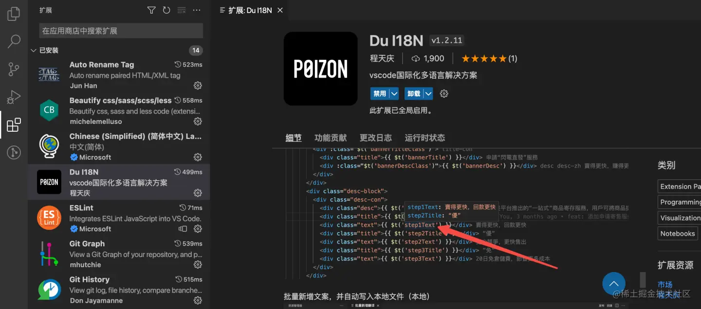分享一个 VSCode 翻译插件（du-i18n） - 掘金