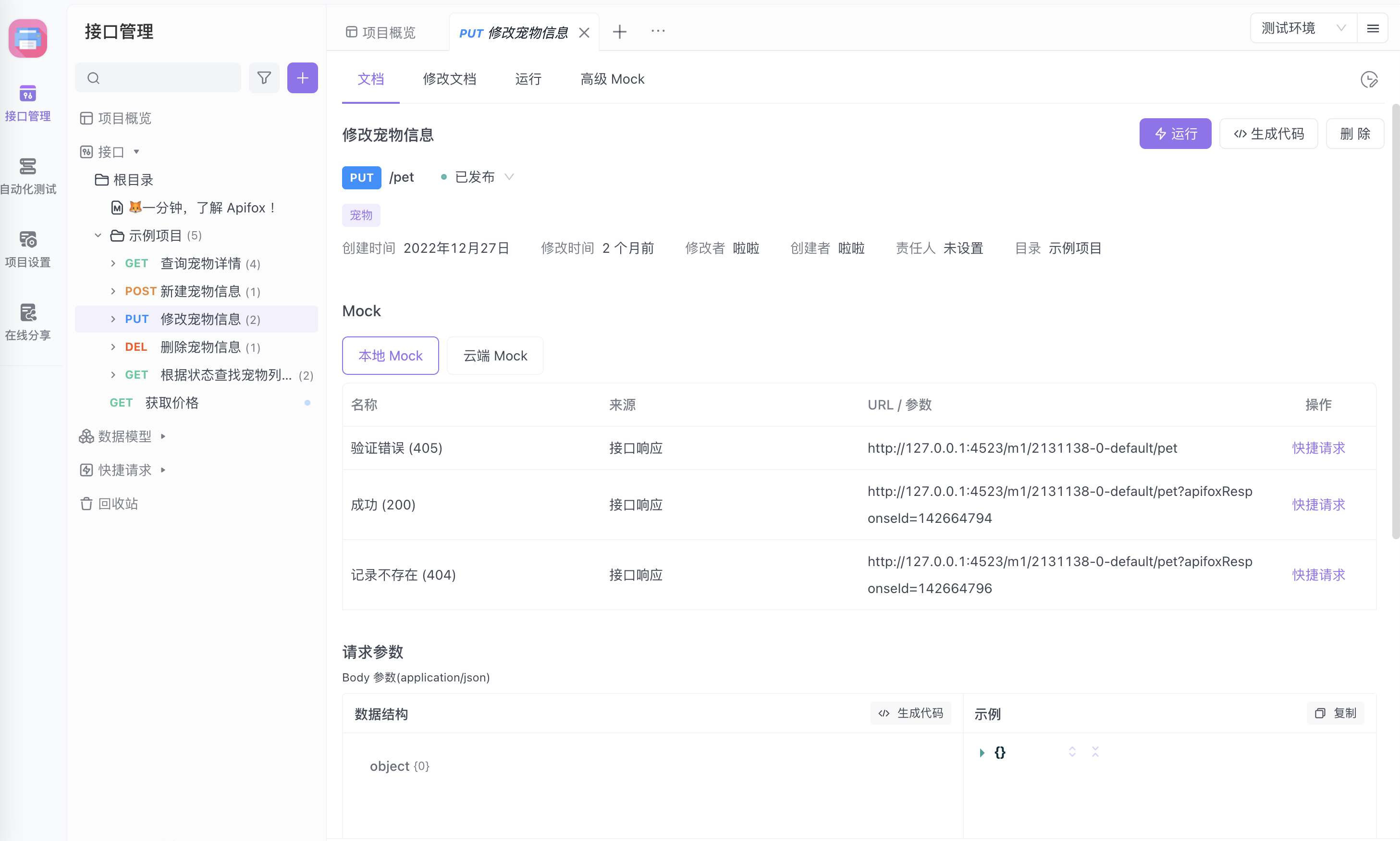 PUT 和 POST 的区别：简单解释和示例