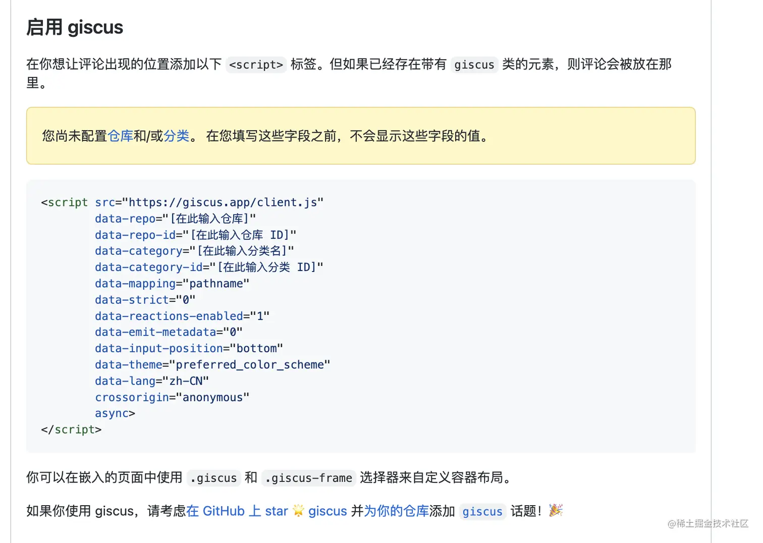 Giscus：将 GitHub 讨论带到自己的博客之前一直在找一些能够嵌入到自己博客文章上，游客可以登录已有的社交体系账 - 掘金