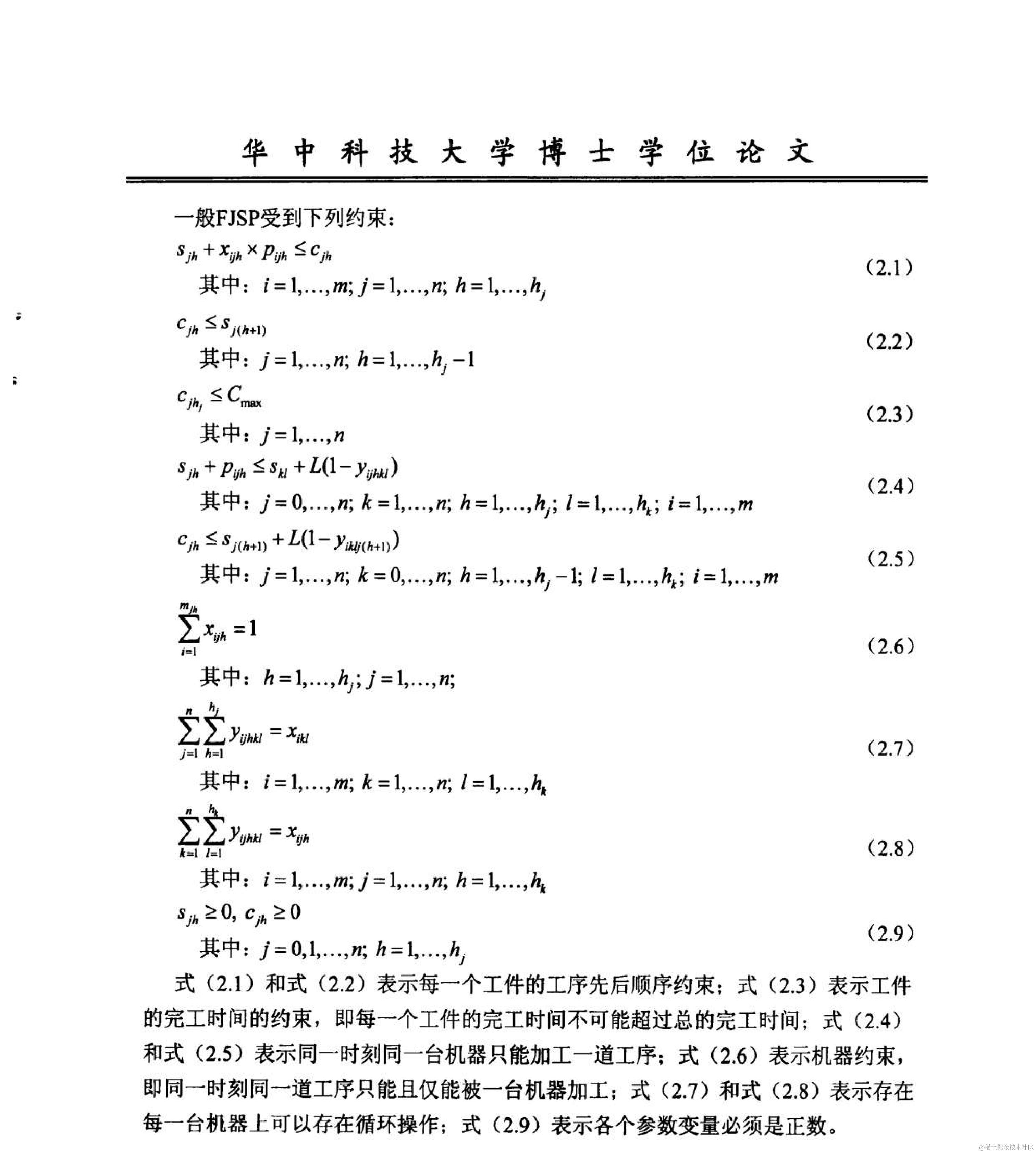 论文解读（源码）：求解柔性作业车间调度问题（FJSP）的多动作（multi-action）深度强化学习框架今天给大家带来 - 掘金