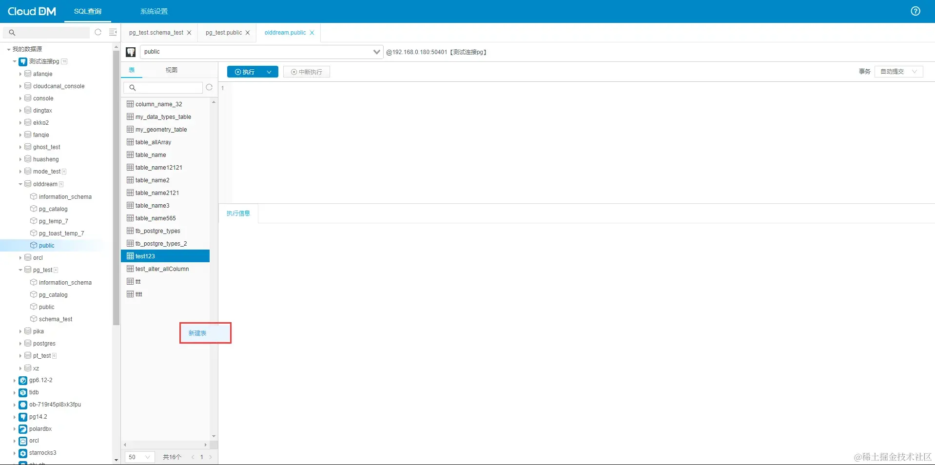 使用 CloudDM 操作 PostgrgSQL 数据库CloudDM 简介 CloudDM 是 ClouGence 公 - 掘金