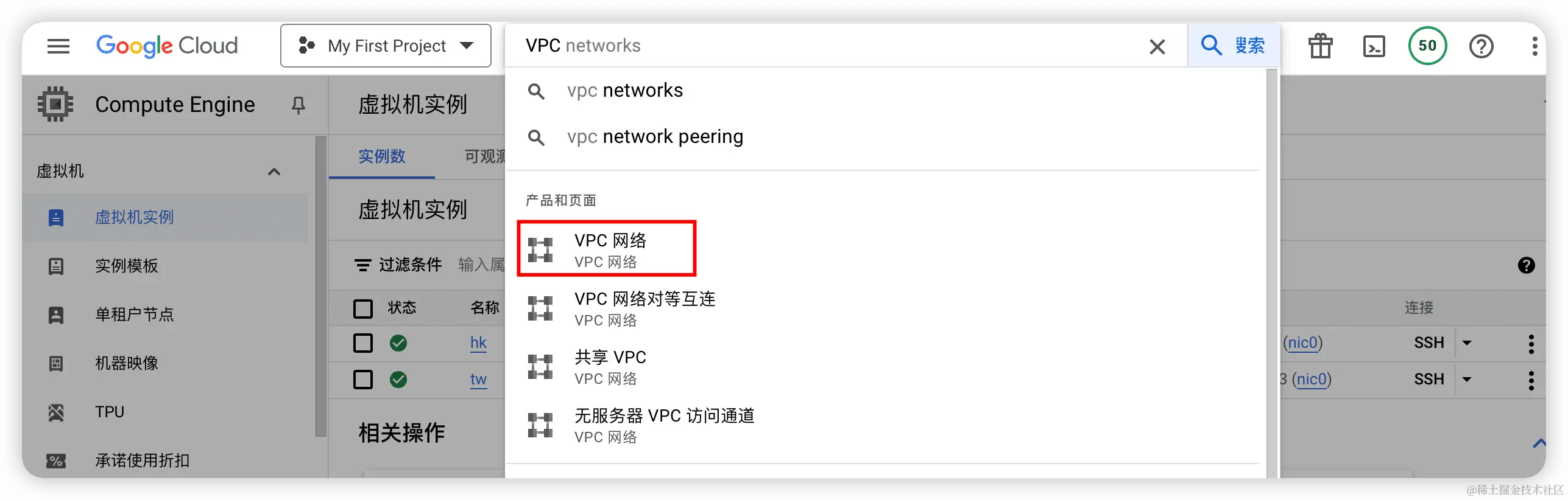 谷歌云GCP开通VPS并配置ssh连接教程 GCP玩机指南这几日人手一堆谷歌云，如何开小鸡？为什吗443端口不通？为什么 - 掘金