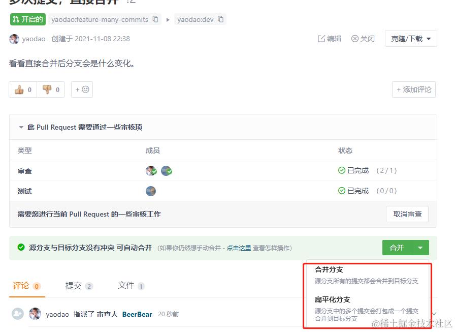 保姆级教程 | Merge Request 分支合并请求保姆级教程 | Merge Request 分支合并请求 Wh - 掘金