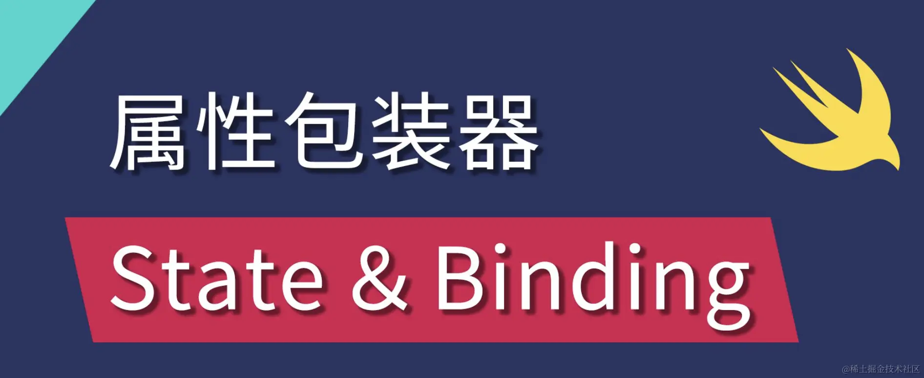 SwiftUI状态管理@State/@Binding/@ObservedObject/@EnvironmentObject/@StateObject - 掘金