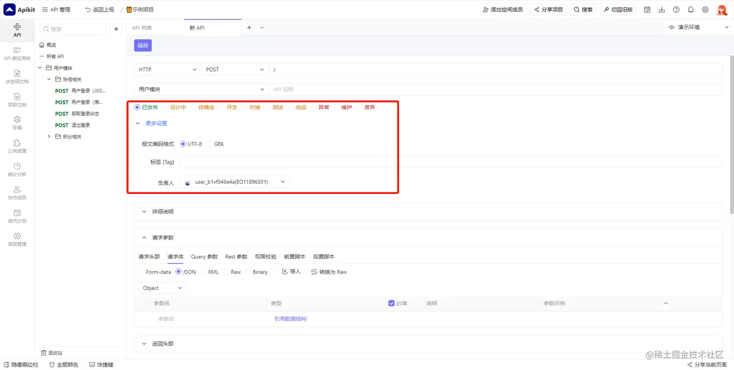 Apikit 简介安装以及如何使用apikit 是接口管理、开发、测试全流程集成工具，定位 Api 管理 Mock 掘金