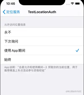 iOS 各个系统版本的定位权限设置系统对定位权限的设置会随着时间发生变化，而我们只能拥抱变化！本文是对定位权限设置做个记 - 掘金