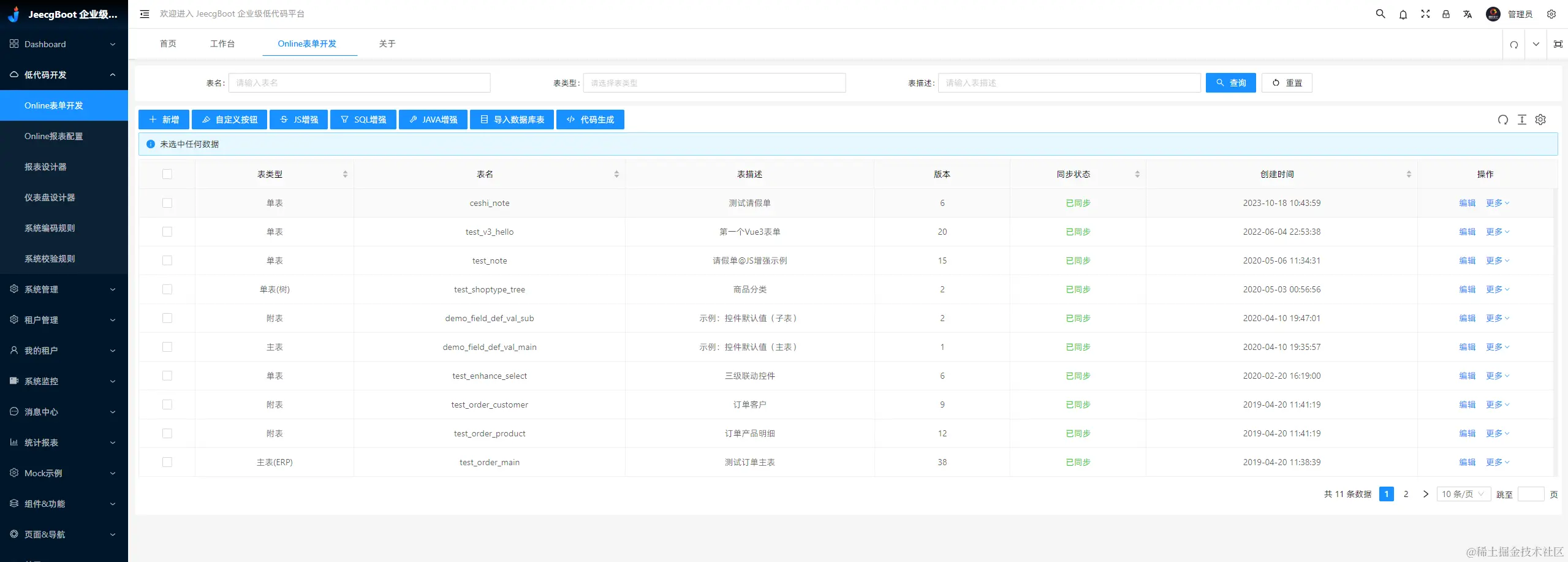 【JeecgBoot-Vue3】关于 jeecg-boot-vue3 的项目理解、使用心得和改进建议【JeecgBoot - 掘金