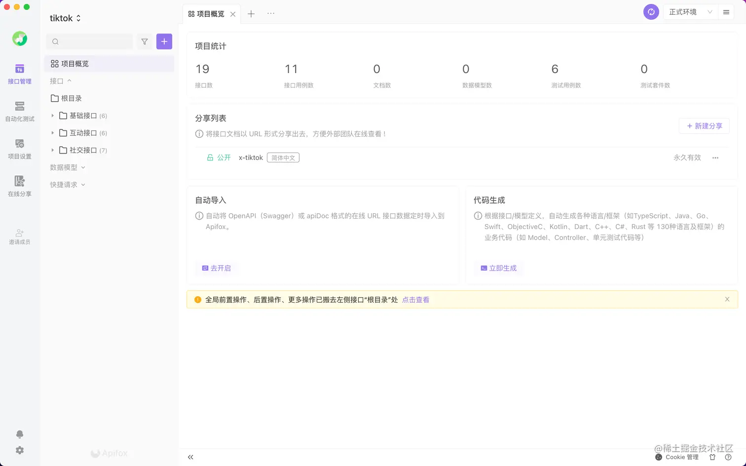 使用apifox进行接口压力测试 ｜ 青训营笔记这是我参与「第五届青训营 」伴学笔记创作活动的第16天 下载apifox 掘金