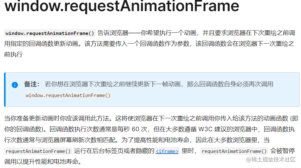 全面理解 requestAnimationFrame - 掘金
