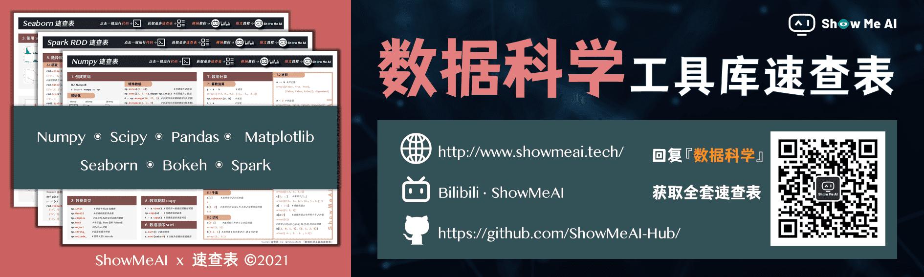 Showmeai知识社区 9429