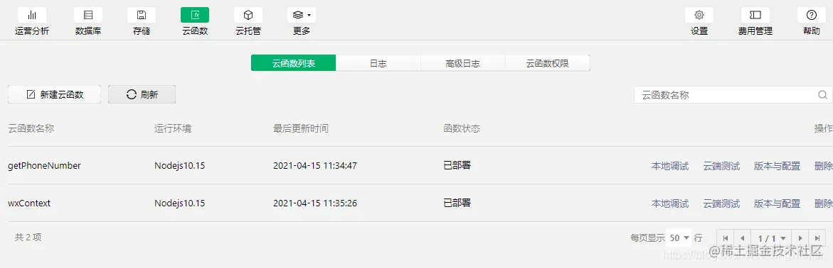 微信小程序，调用云函数报错-404011 / -501000，未使用云开发模板的解决办法一、调用云函数报错-404011 - 掘金