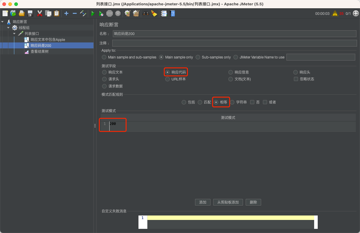 JMeter 响应断言详解：如何使用响应断言验证测试结果