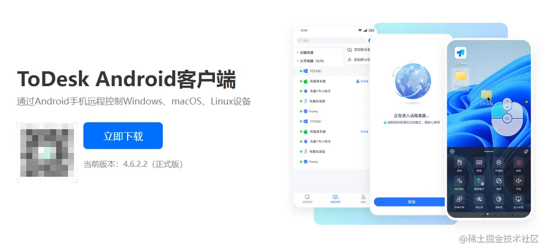 2023年最强手机远程控制横测：ToDesk、向日葵、Airdroid三款APP免Root版本前言 随着远程办公和远程协 - 掘金