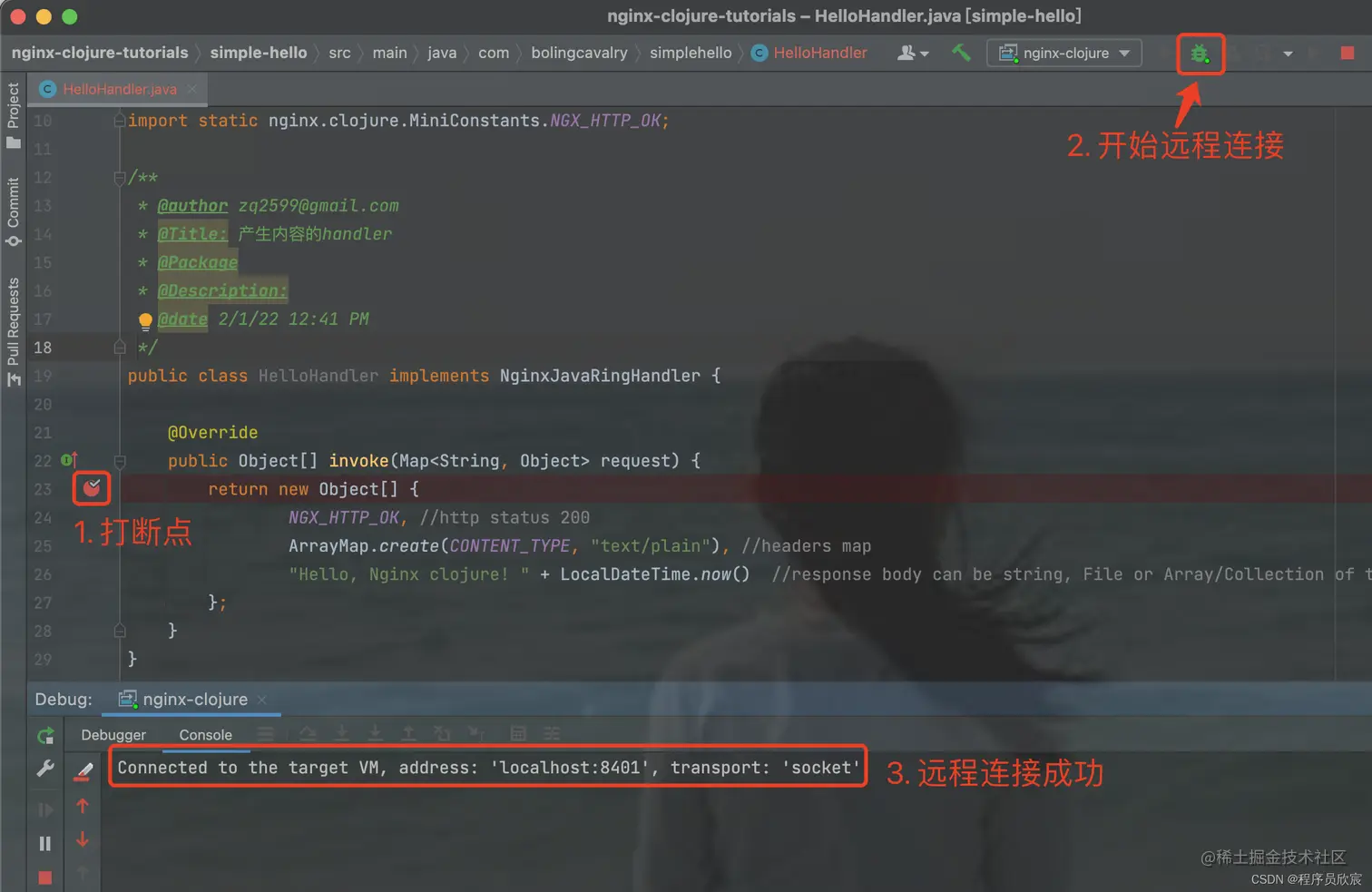Java扩展nginx之四：远程调试广大java程序员日常开发和定位问题时常用的远程调试功能，nginx Clojure 掘金 0750