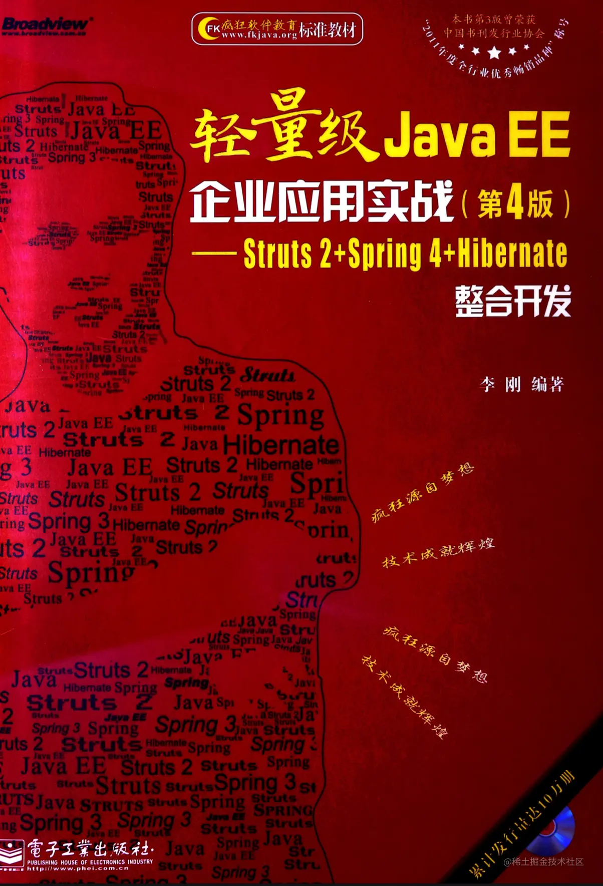 轻量级JavaEE企业应用实战 高清PDF下载本书介绍了Java EE开发非常流行的三个开源框架：Spring MVC、 - 掘金