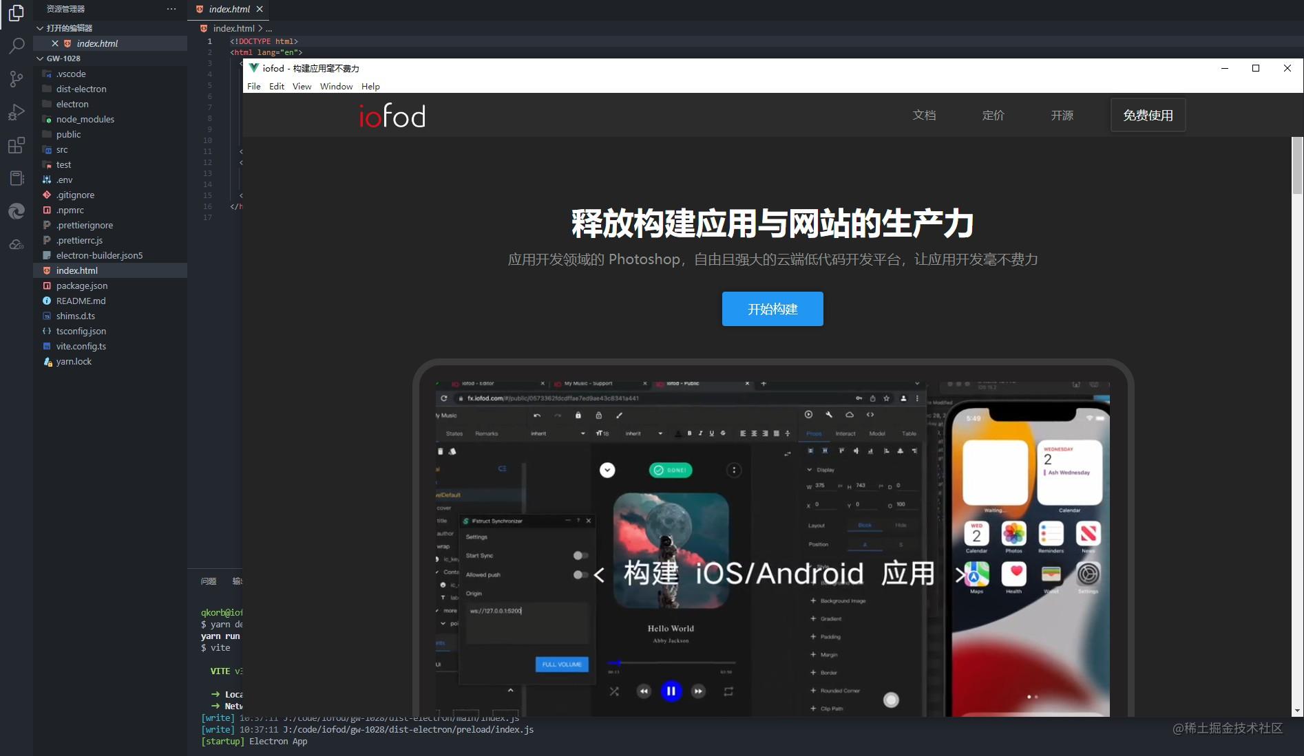 iofod 支持生成 Electron 桌面应用 - 掘金