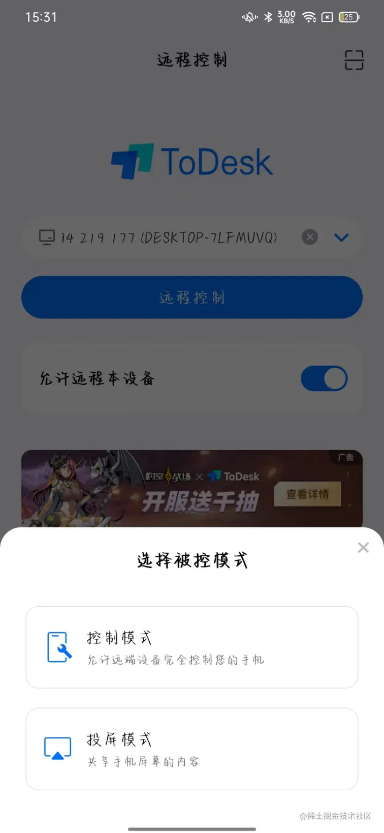 2023年最强手机远程控制横测：ToDesk、向日葵、Airdroid三款APP免Root版本前言 随着远程办公和远程协 - 掘金