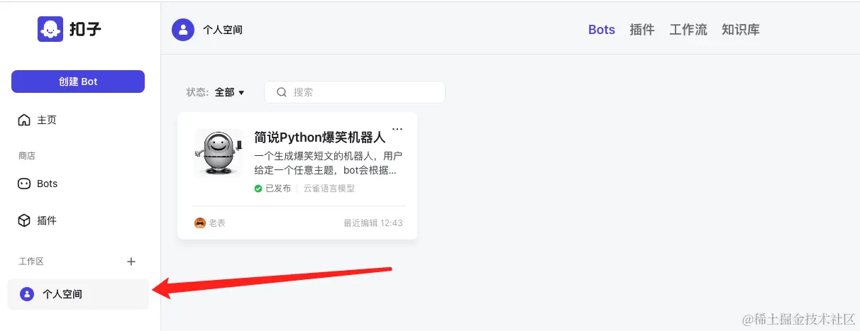 Coze bot 使用&变现手册，核心是动起来今天，我们就来聊一聊字节跳动刚推出的一个非常酷的平台——coze.cn。这 - 掘金