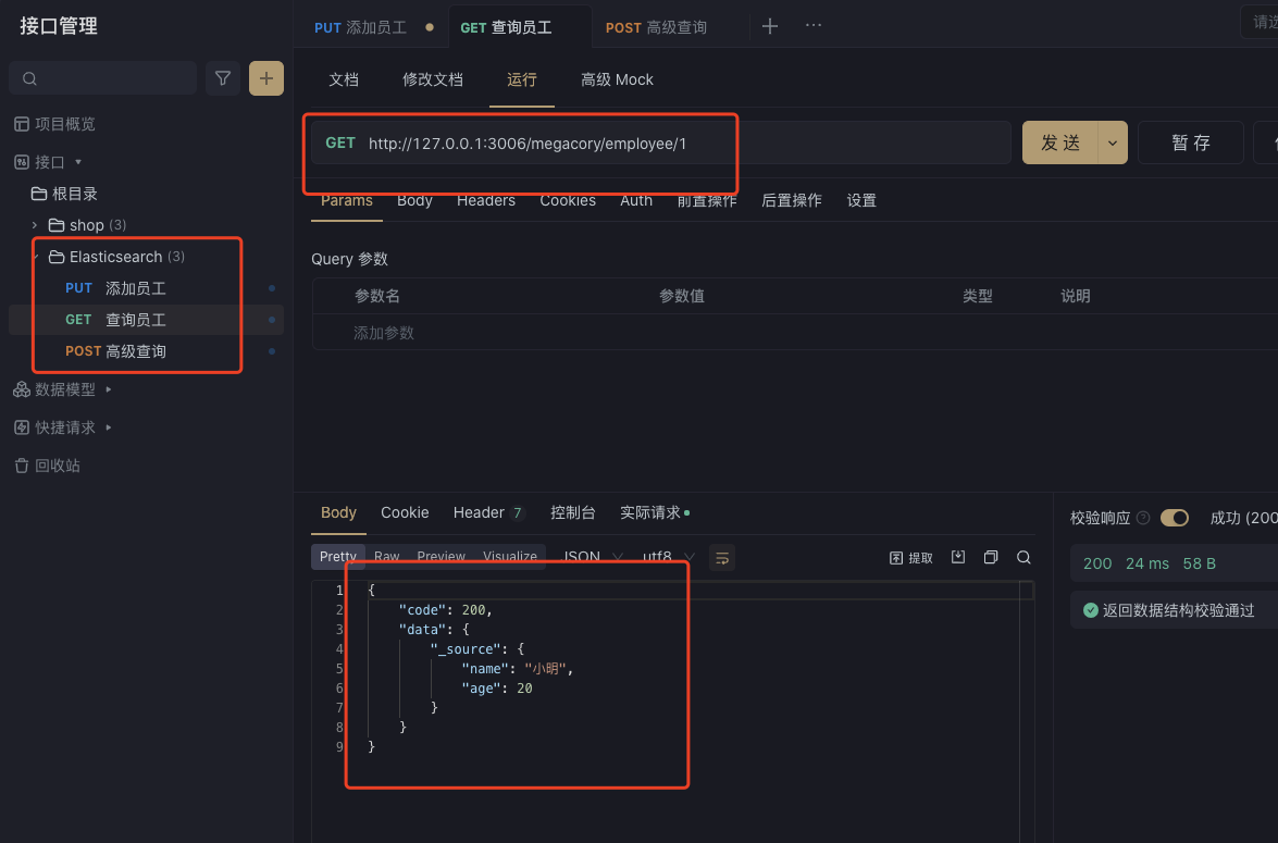 ElasticSearch实战教程Postman 版