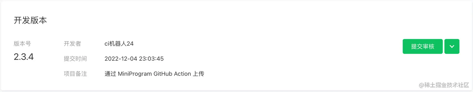 利用 GitHub Actions 实现小程序的持续集成 - 掘金